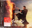The BEST OF "IP MAN" ORIGINAL SOUNDTRACK イップマン 葉問 音楽CD - 横浜中華街天宝堂本店